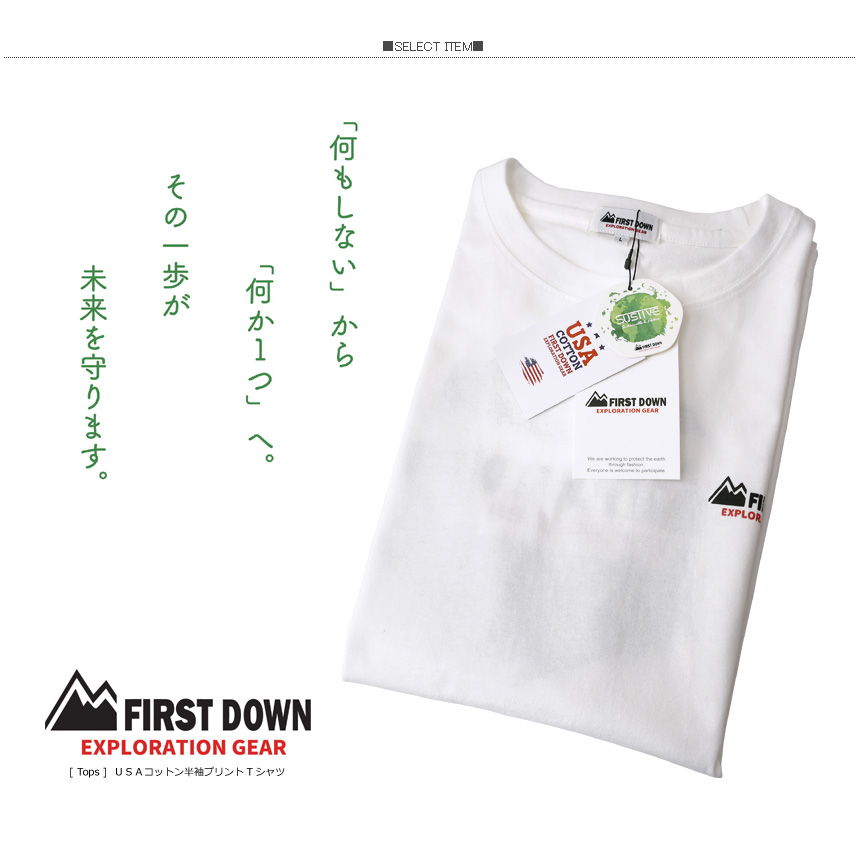 FIRST DOWN EXPLORATION GEAR FirstDown ファーストダウン EX USAコットン 半袖 Tシャツ バックプリント アウトドア ブランド キャンプ SDG's ...