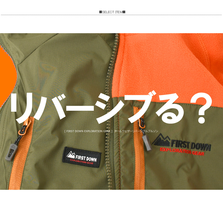 FIRST DOWN EXPLORATION GEAR First Down EX ファーストダウン オールウェザー フリース リバーシブル ブルゾン メンズ ジャケット アウター 撥水 防風 ...