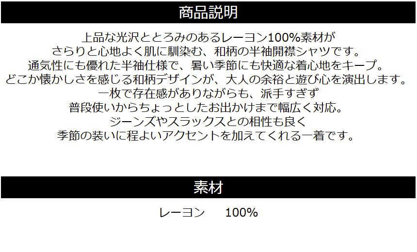 LIMITED SELECT 和柄 開襟シャツ メンズ 半袖 レーヨン100％ 大人の夏服 涼しい 和風 シャツ アロハ風 柔らか 快適 カジュアル 上品 日本風柄 【RF1-1440】 送料 ...