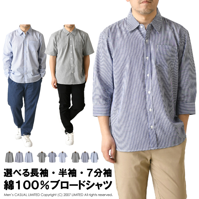 袖の長さが選べる ブロード シャツ メンズ ストライプ 長袖 7分袖 半袖 レギュラーシルエット 春 夏 秋 【RQ1283】 送料無料 通販 ...