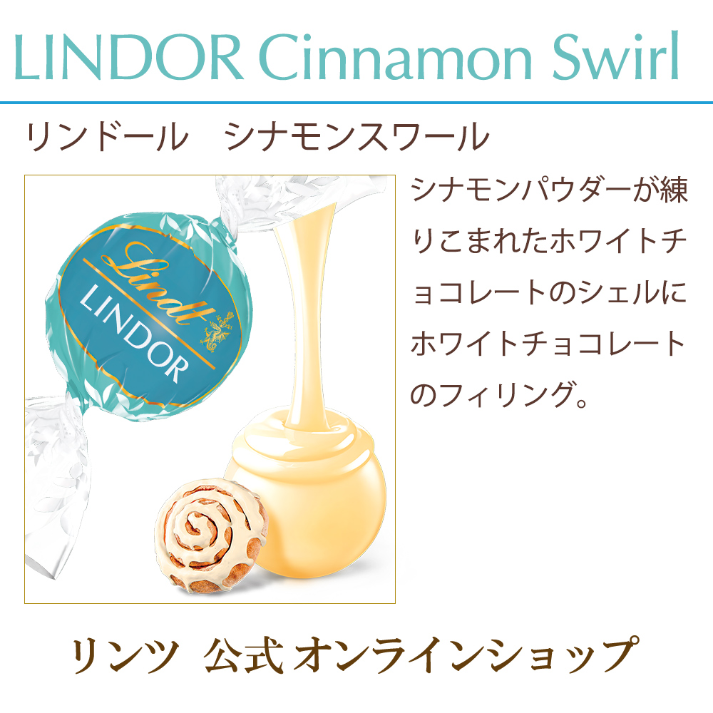 リンツ（Lindt） リンドール シナモンスワール 6個入 : リンツ チョコレートLindt - 通販 - Yahoo!ショッピング