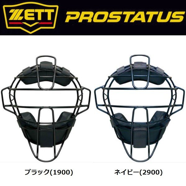 ゼット（ZETT） 野球 プロステイタス 硬式キャッチャーマスク チタン