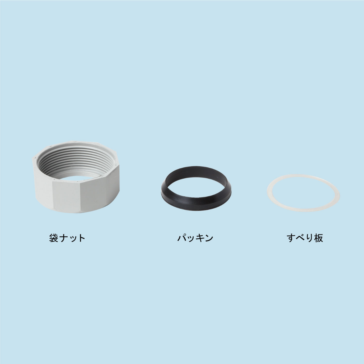 排水口トラップ 袋ナットセット （ 日本製 排水 排水口トラップ用 配管ジョイント部品 取替 取り換え 交換 部品 パーツ G2 ...