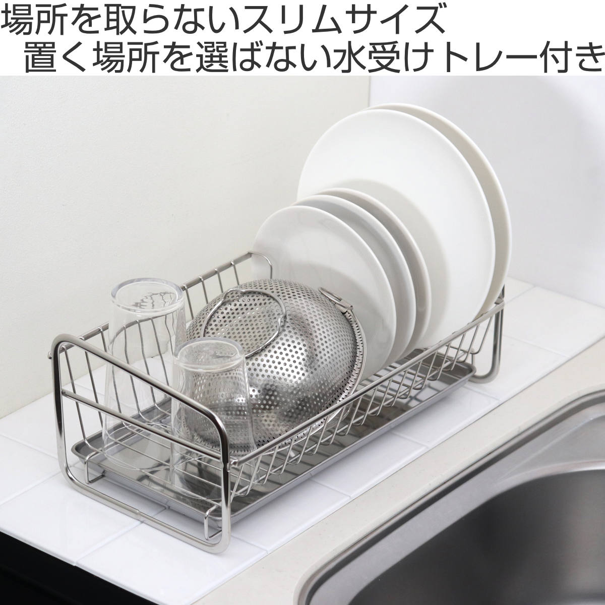 パール金属 水切りラック ビューノ ステンレス製スリム水切りバスケット （ ステンレス 水切りかご 水切りカゴ 水切り籠 水切りバスケット ...