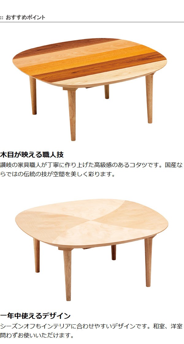 家具調こたつ 座卓 木製 コタツ オーガ 90cm角 マルチカラー （ 炬燵