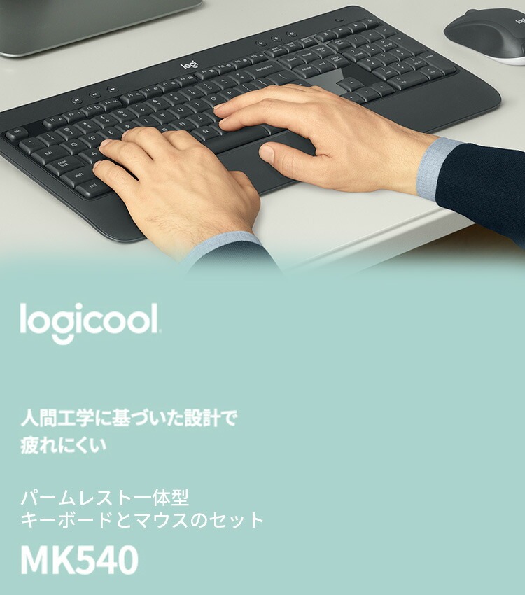 logicool ワイヤレスマウス キーボード セット ロジクール MK540 logicool ワイヤレスマウス キーボード セット ロジクール MK540