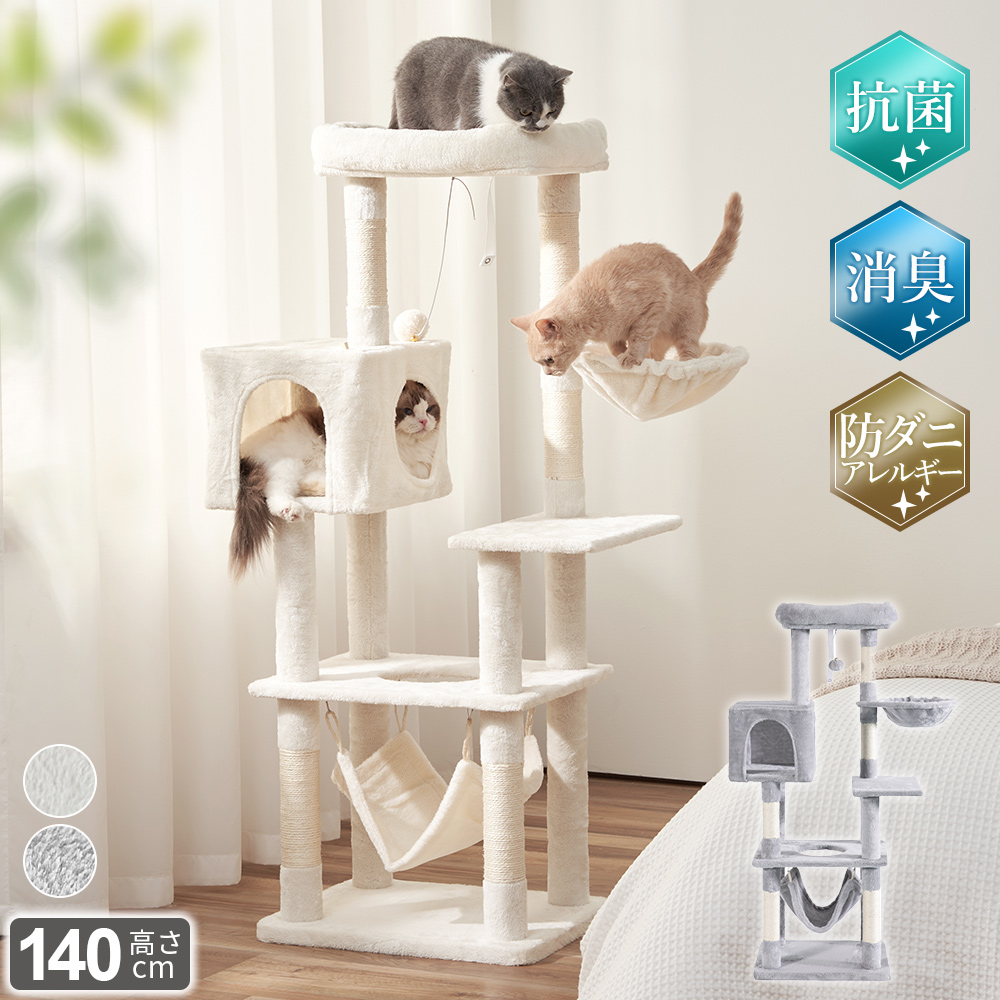キャットタワー 据え置き A 抗菌 消臭 スリム 大型猫 猫タワー 小型 ハンモック かわいい 爪とぎ ねこ ネコ 多頭飼い 子猫 シニア 省スペース AIFY アイフィー : jab1p6a ...