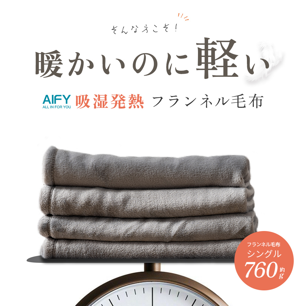 AIFY 毛布 シングル 2枚セット ブランケット 大判 暖かい 軽い マイクロファイバー毛布 シングル毛布 おしゃれ 冬 洗える アイフィー : LOGILIFE - 通販 - Yahoo ...