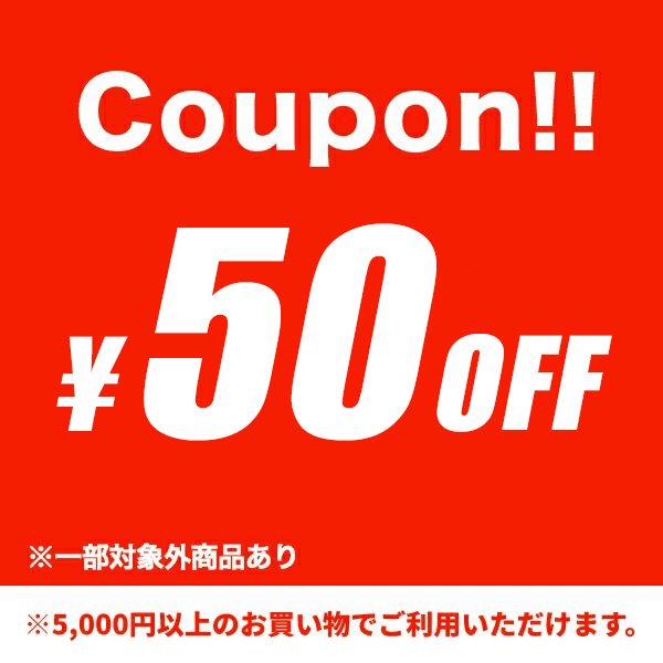 ショッピングクーポン - Yahoo!ショッピング -50円OFFクーポン！