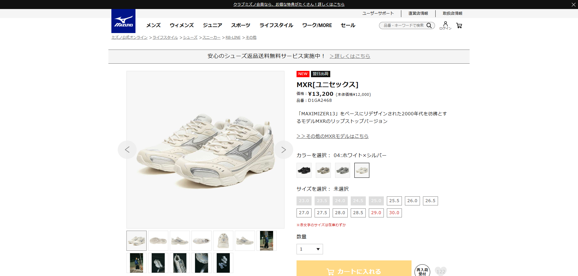 ASICS（アシックス） 【50%OFF】 MIZUNO MXR ミズノ エムエックスアール メンズ WHITE/SILVER ホワイト ...