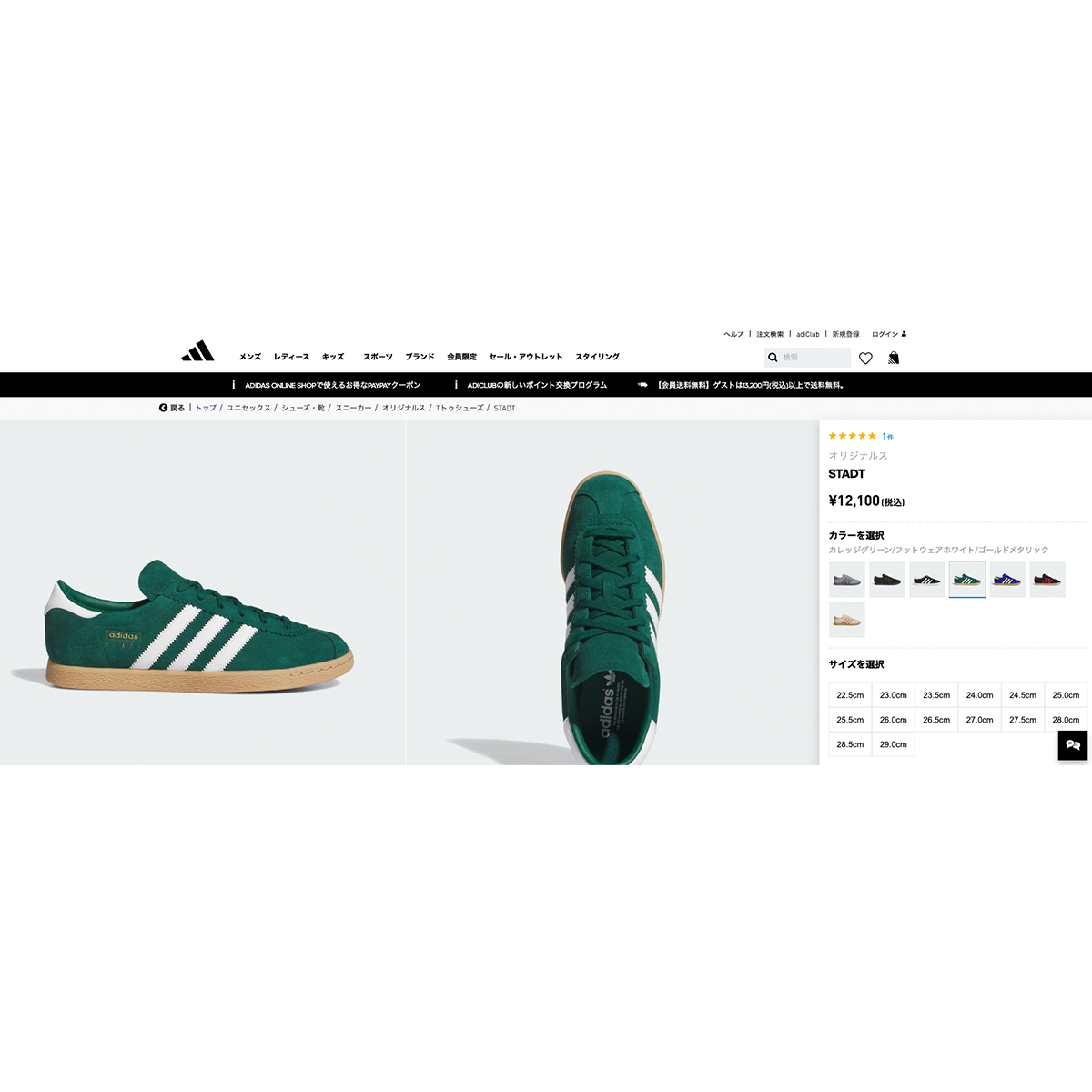 adidas Originals STADT アディダス シュタット メンズ レディース COLLEGE GREEN/FTWR WHITE ...