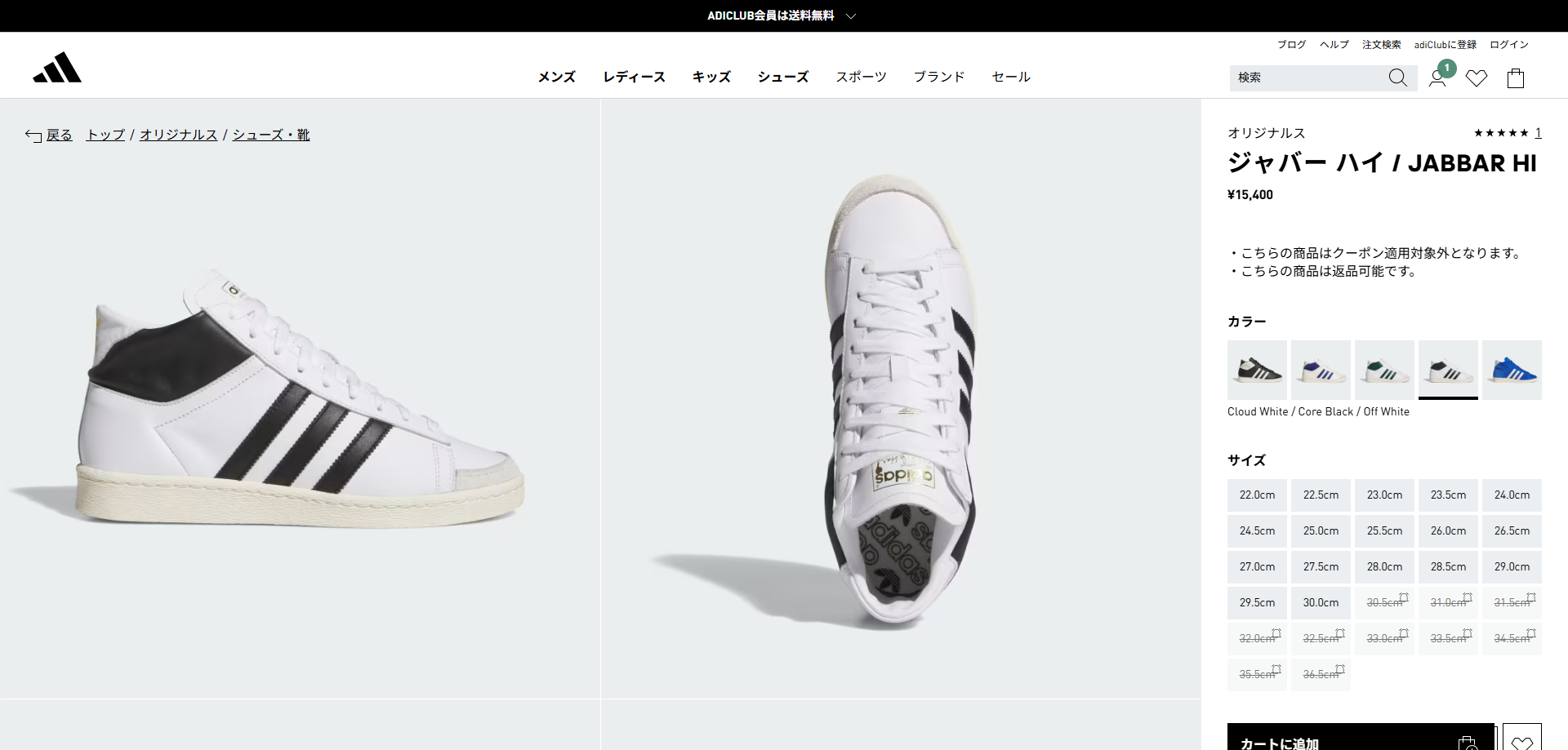 adidas Originals 【20%OFF】 JABBAR HI アディダス ジャバー ハイ