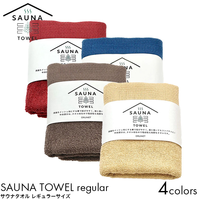 ORUNET オルネット サウナタオル レギュラー 32×100cm サウナ 今治 薄手 軽量 軽い 吸水 サ活 サウナー スタンダード ...