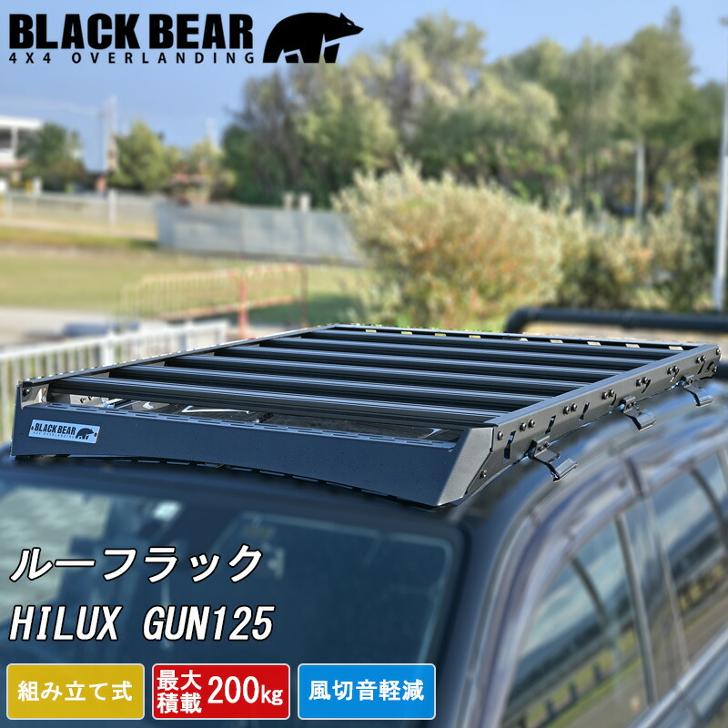 ハイラックス GUN125 ルーフラック BLACK BEAR 4x4 HILUX ルーフキャリア カーゴラック マッドブラック 黒 車種専用 ...
