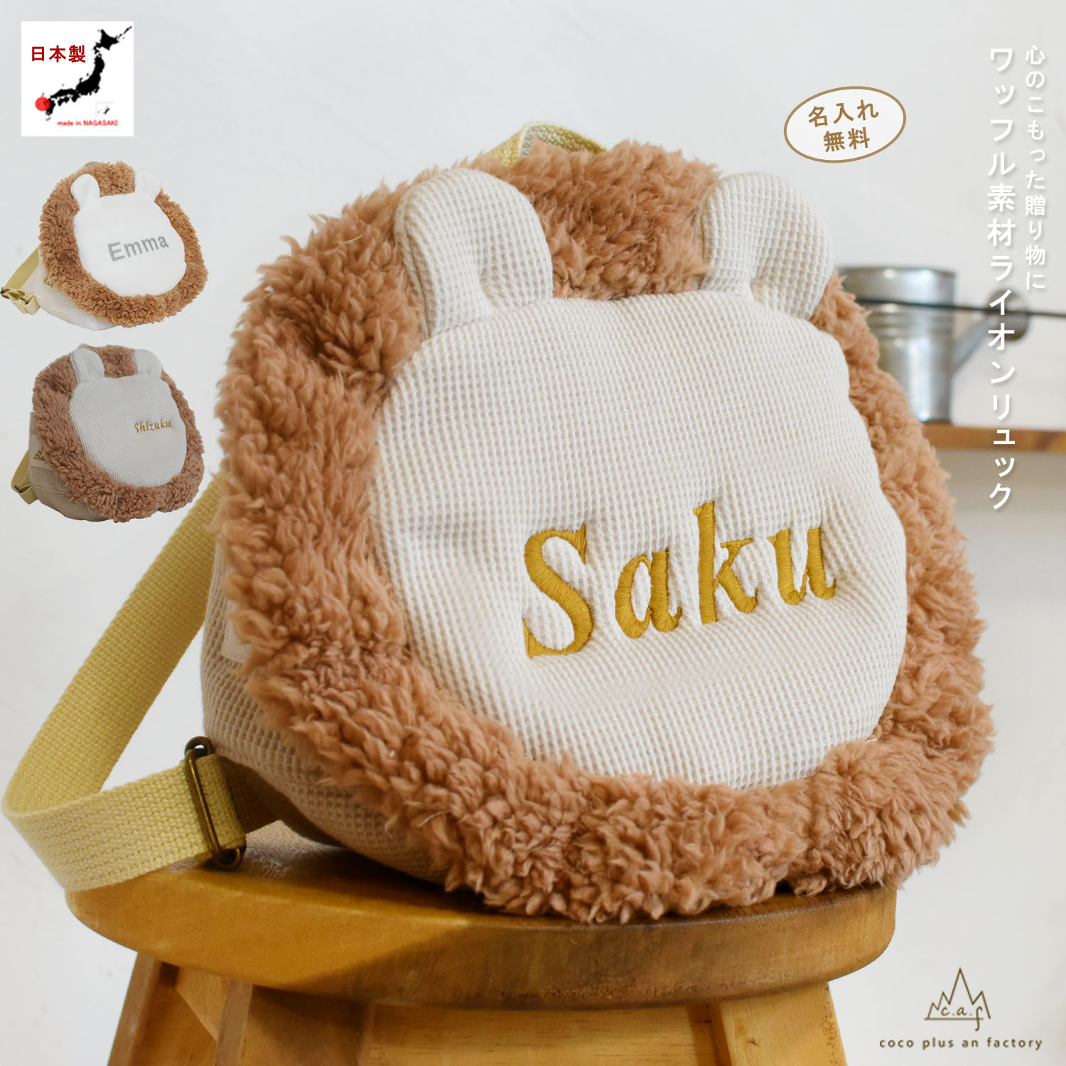 一歳 誕生日 名前入り ベビーリュック ギフト 一升餅用 プレゼント 名入れ 赤ちゃん 出産祝い ライオン 耳 ワッフル 送料無料 caf-0056 : coco plus an ...