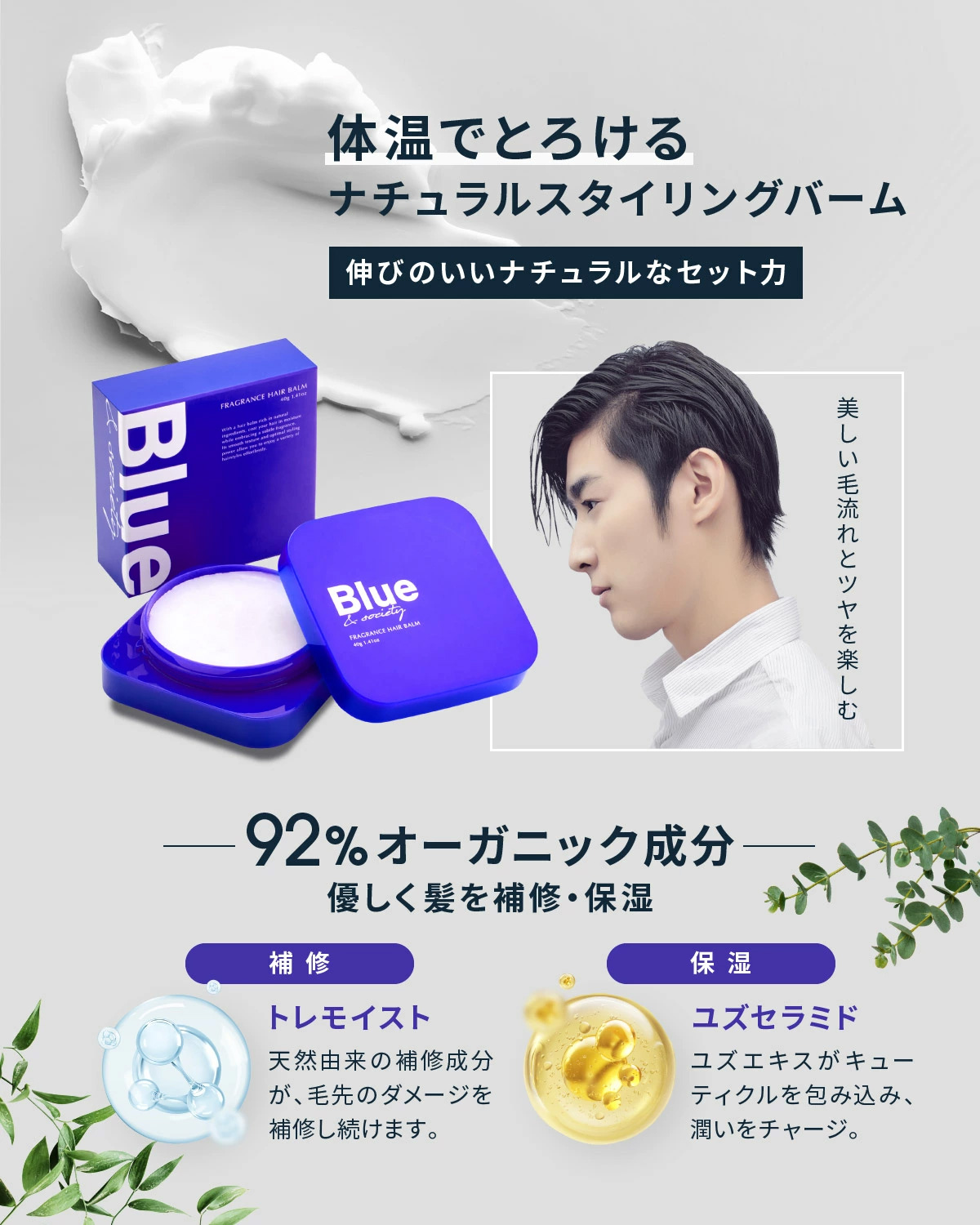 Blue＆society Blue フレグランス ヘアバーム 40g ホワイトマリンムスクの香り メンズ スタイリング オーガニック ヘアセット 美容室専売品 : SASTENA公式オンライン ...