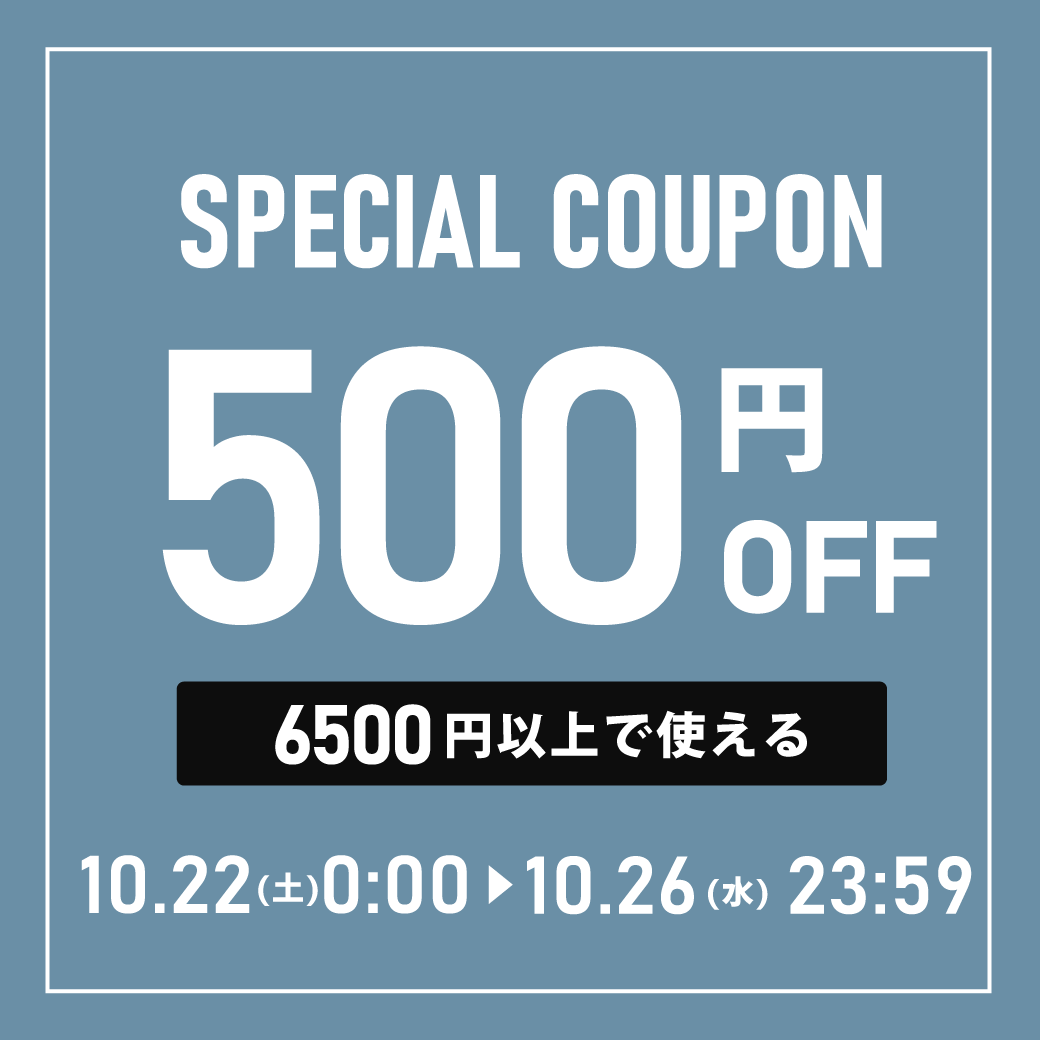 ショッピングクーポン Yahoo ショッピング スペシャルクーポン!ご購入6500円以上で使える全品500円off!