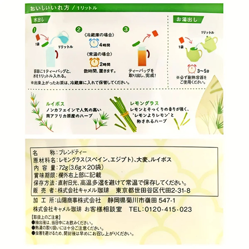 カルディ 水だし ルイボス＆レモングラス 20パック入×1袋 KALDI レモングラスルイボスティー ルイボスティー ルイボス茶 ルイボスティ 水だし :a-in-471-1:Macaron ...