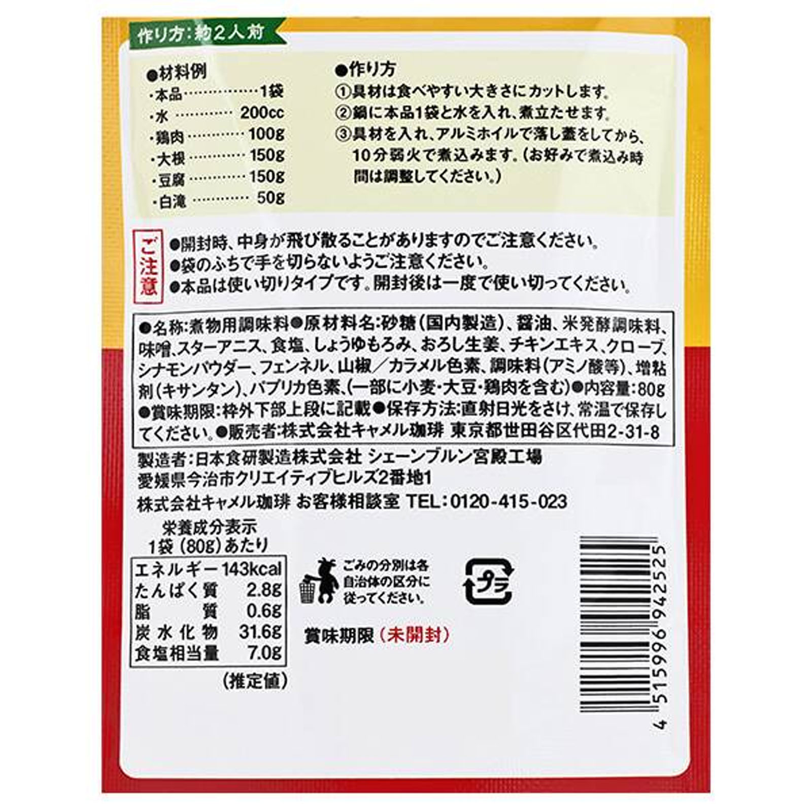 カルディ 台湾おでんの素（ルーウェイ） 80g×1袋 KALDI おでんの素 煮込み料理の素 煮込み調味料 台湾風 おかず 八角 ローリエ スパイス 甘辛 : Macaron ヤフー店 ...