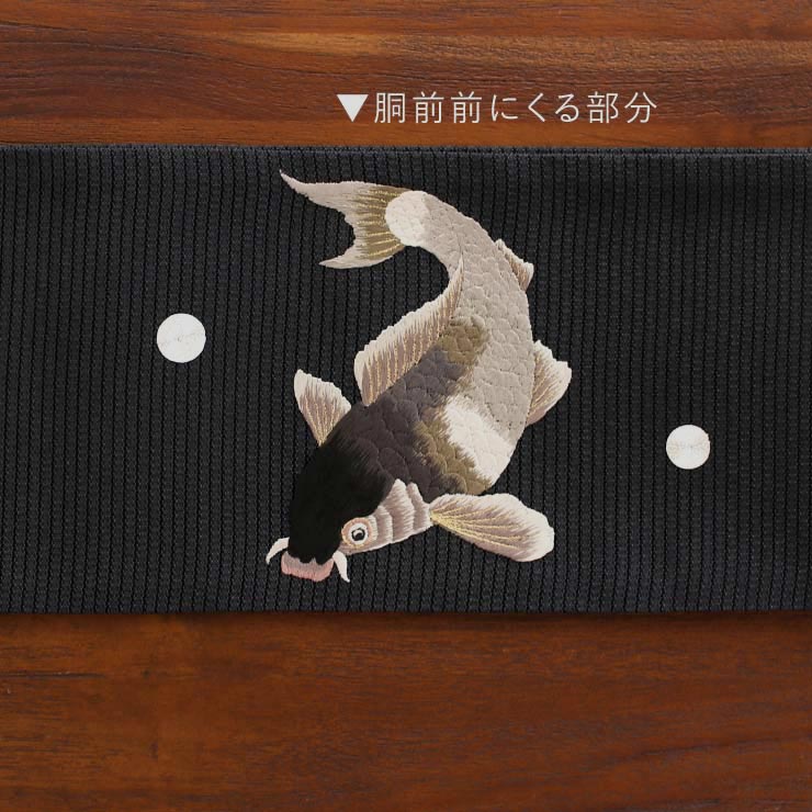 夏向け 細帯 半巾帯 鯉 刺繍 黒 クロ ブラック 浴衣 夏 着物 夏向け 細帯 半巾帯 鯉 刺繍 黒 クロ ブラック 浴衣 夏 着物