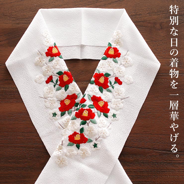 洗える半衿] 再入荷 刺繍半衿 梅椿 (白) 赤椿 ツバキ 梅 ウメ 花