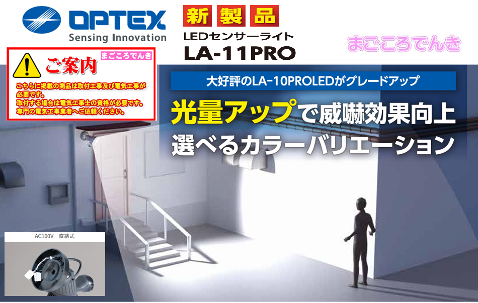 OPTEX LA-11PRO(BL) LEDセンサライト ブラック 在庫あり 天井 OPTEX LA-11PRO(BL) LEDセンサライト ブラック 在庫あり 天井