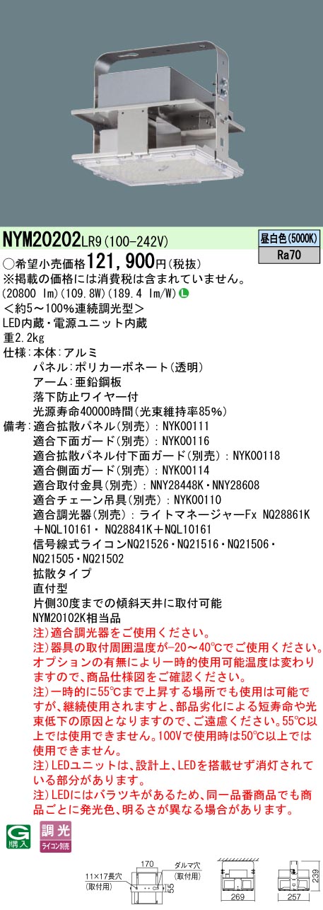 Panasonic NYM20202LR9 パナソニック 天井直付型 昼白色 高天井用 拡散タイプ 2000形 NYM20202 LR9 法人 ...
