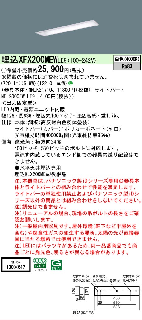 Panasonic（パナソニック） XFX200MEWLE9 iDシリーズ 800 lmタイプ 埋込 W100 白色 法人様限定販売 ...