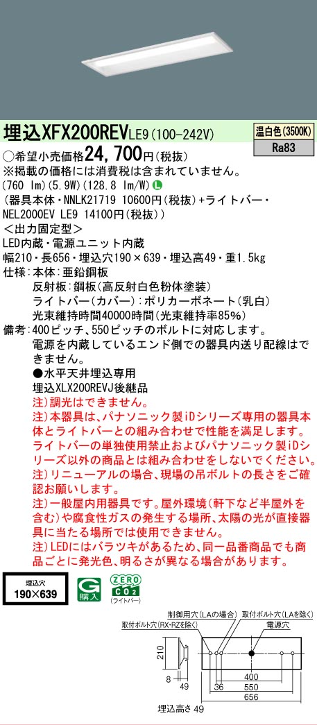 Panasonic（パナソニック） XFX200REVLE9 iDシリーズ 800 lmタイプ 埋込 W190 温白色 法人様限定販売 ...