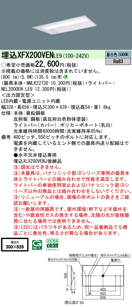 Panasonic 在庫あり XFX200VEN LE9 パナソニック iDシリーズ20形 埋込型 下面開放型 W300 昼白色 800lm ...