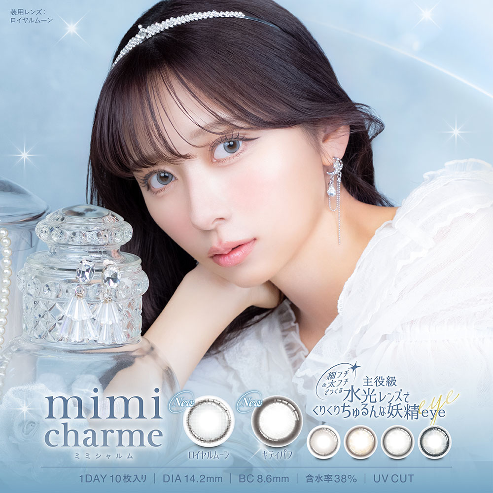 【2箱】ミミシャルム カラコン ワンデー(10枚) mimi charme nanako ななこ BC8.6 DIA14.2 UVカット 水光カラコン 韓国 : コンタクトレンズ通販の ...