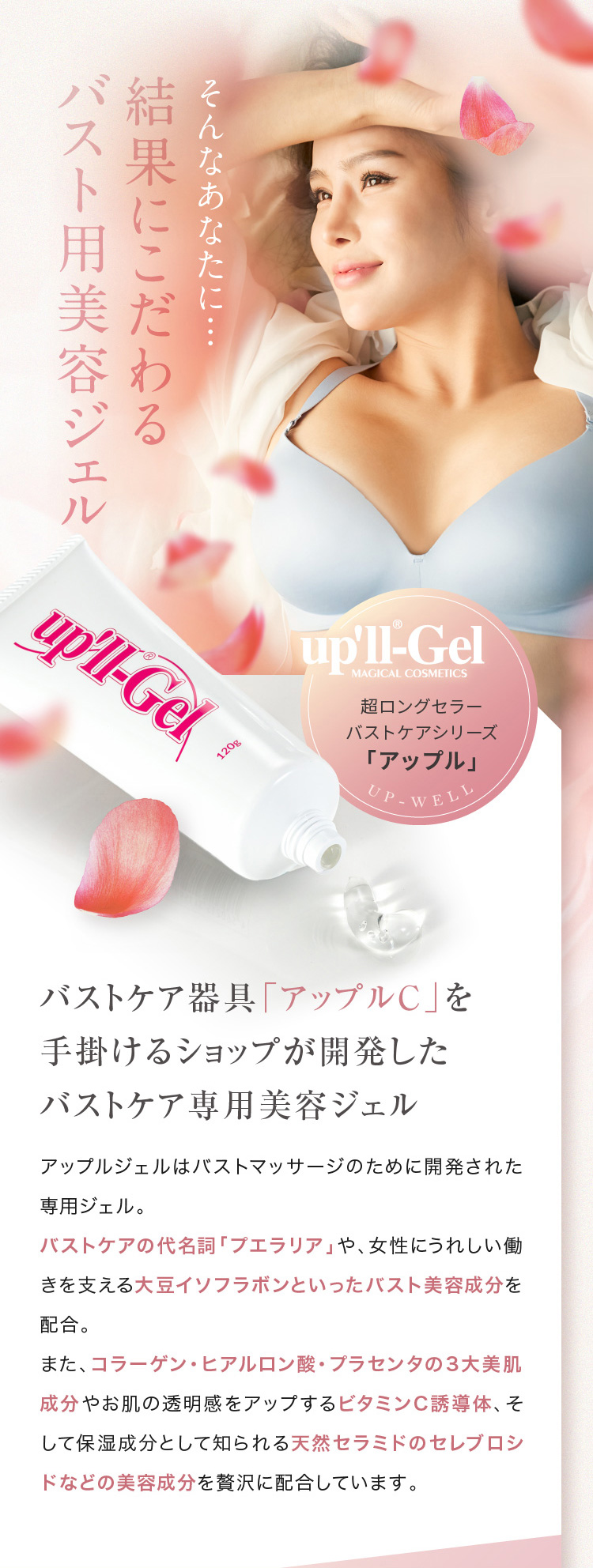up'll アップルジェル バストケア バストアップル バストジェル up'll アップルジェル バストケア バストアップル バストジェル