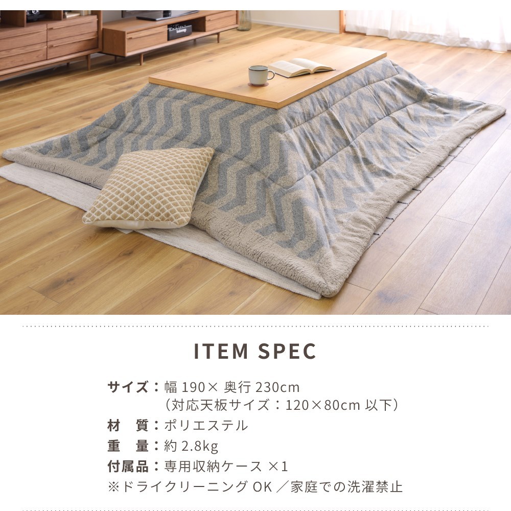 こたつ 布団 長方形 正方形 東谷 KK-142KH [薄掛けコタツ布団 長方形(190×230cm)] 東谷 こたつ布団 長方形 おしゃれ 190×230 こたつ掛け布団 薄掛け