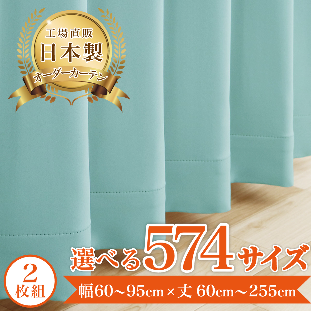 【リサ-ターコイズ】 満天カーテン 遮光1級 カーテン 遮光カーテン 北欧 おしゃれ 2枚入り オーダーカーテン 遮光 洗濯機OK : 満天カーテン - 通販 - Yahoo!ショッピング