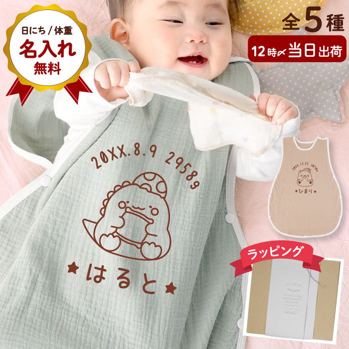 ★レビュー特典★ スリーパー ガーゼ ギフト ねむねむアニマル キッズ ベビー 出産祝い 名入れ コットン 夏用 プレゼント 寝冷え防止 子供 赤ちゃん : FLEGRE 2号店 - 通販 ...