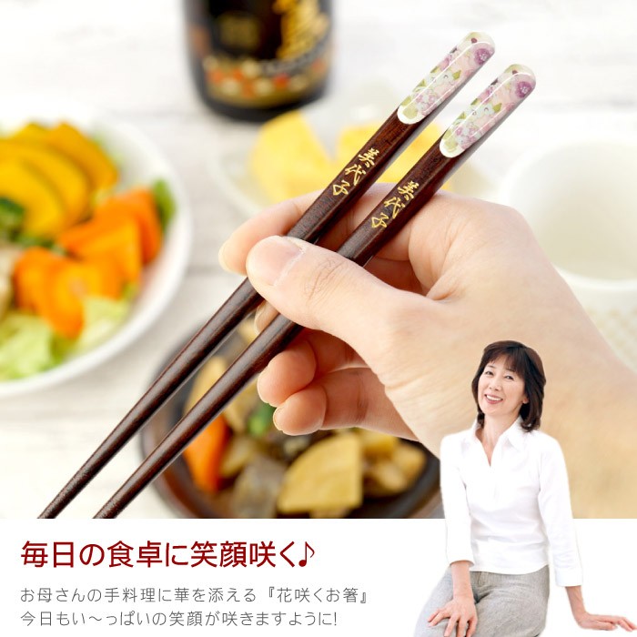 古希のお祝い 女性 プレゼント 箸 名入れ ギフト 名前入り 桐箱入り 若狭塗 花工房 単品 おしゃれ 還暦祝い 喜寿 米寿 花柄 : FLEGRE 2号店 - 通販 - Yahoo!ショッピング