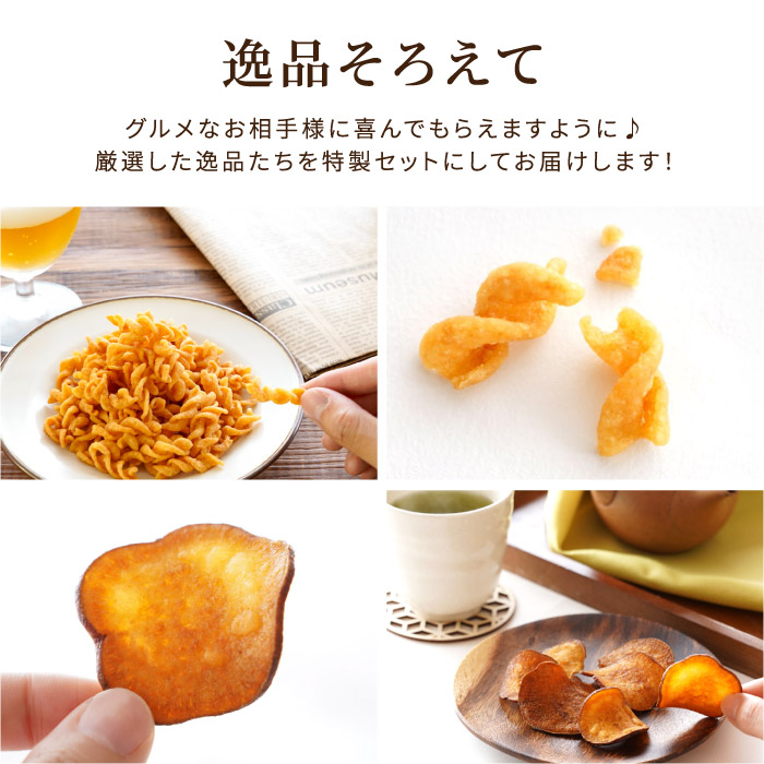 ギフト おかき 逸品揃い 2種 詰め合わせ プレゼント おつまみ お菓子 手土産 煎餅 野菜 チップス 常温 日持ち 贈答用 おしゃれ 個包装 内祝い : FLEGRE 2号店 - 通販 ...