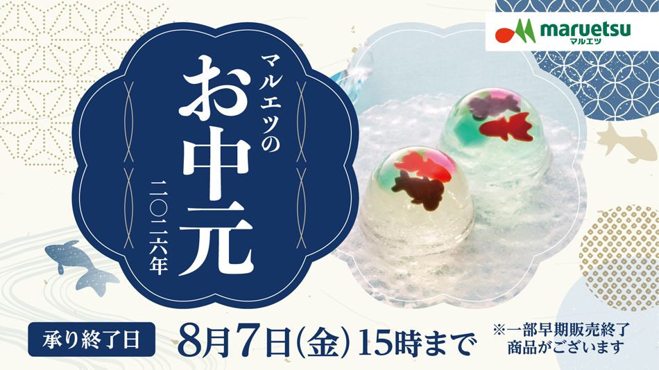 マルエツ ふれあいショッピング - 2026年夏ギフト｜Yahoo!ショッピング