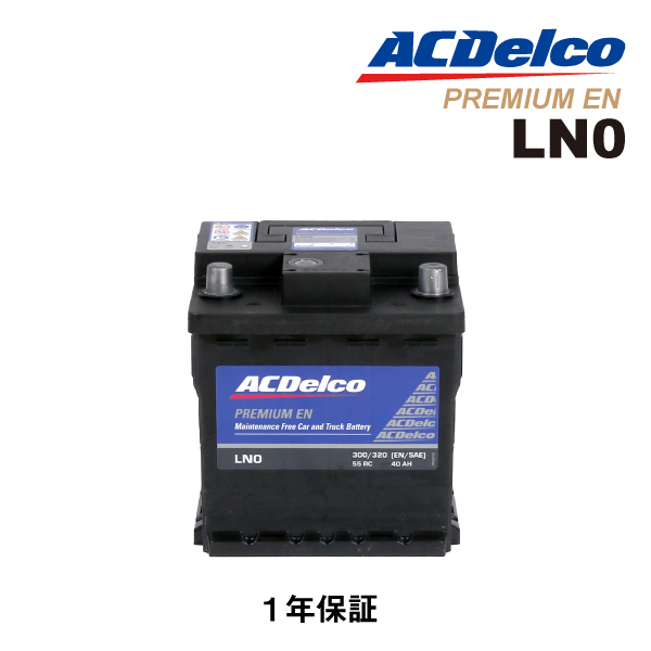 LN0 ACデルコ ACDELCO 欧州車用 メンテナンスフリーバッテリー 40A :LN0:丸亀ベース - 通販 - Yahoo!ショッピング