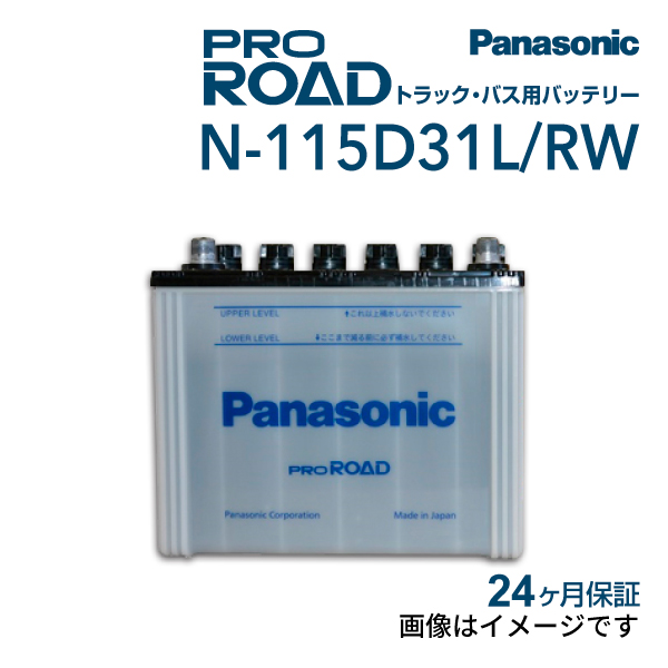 Panasonic（パナソニック） トラック・バス用バッテリー 国産車用 115D31L N-115D31L/RW 互換(65D31L ...