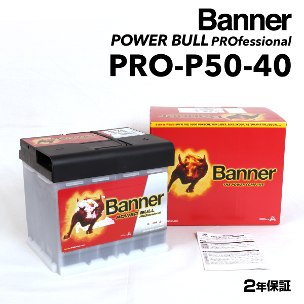 Banner（バナー） バッテリー Power Bull PRO 50Ah PRO-P50-40 クライスラー PTクルーザー(PT) 2.4 ...