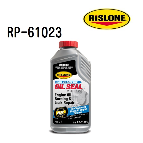 RP-61023 RISLONE リスローン オイルシールリペア 容量 500ml 送料無料 : 丸亀ベース - 通販 - Yahoo!ショッピング