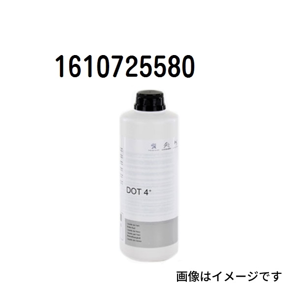 1610725580 ブレーキオイル DOT4 容量 500mL プジョー向け T-1610725580 送料無料 :T-1610725580 ...