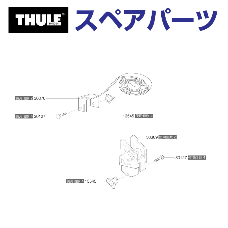 TH1500030370 THULE スペアパーツ ストラッフ.ホルダー 753-0750 (プロフェッショナルキャリア Thule Quickstrap 552) 送料無料 ...