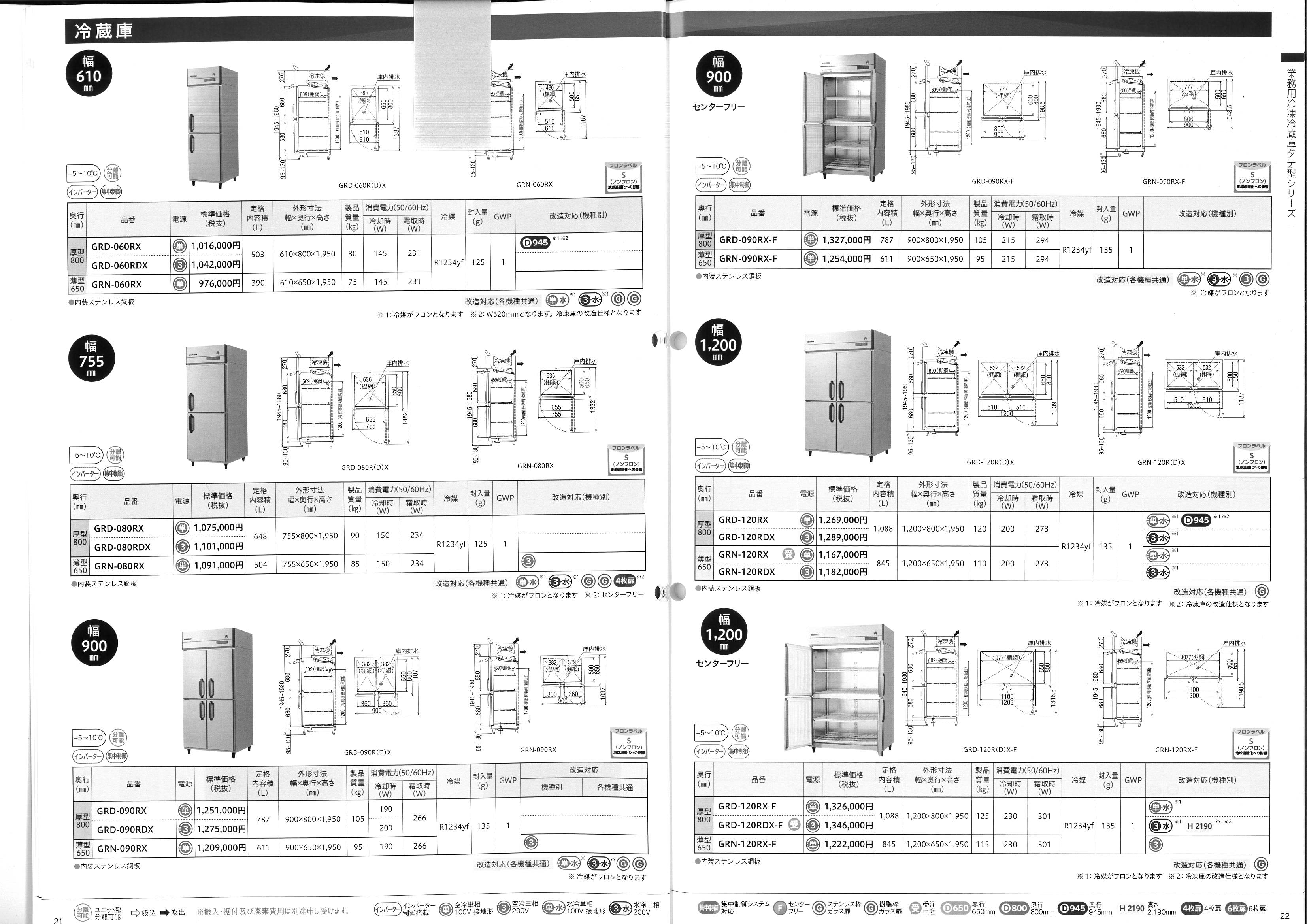 フクシマガリレイ 業務用冷蔵庫 幅1490×奥行800×高さ1950 縦型冷蔵庫 GRD-150RX-F 単相100V センターフリー インバーター ノンフロン 1500 2000 P23 ...