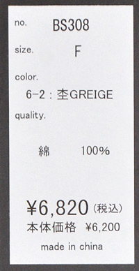 バスケット ボトルネックプルオーバー（着丈前後差） レディース Basket 2003185 BS308-MG メール便不可 ...