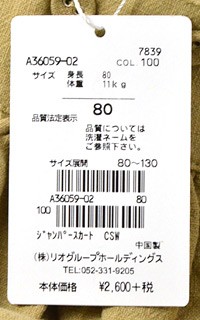 メール便可 リトルエスティークローゼット A36059-02-m13m ジャンパースカート キッズ ボトム ボトムス ジャンスカ Little ...