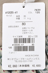 ティアードプルオーバー キッズ ベビー リトルエスティークローゼット Little s.t. by s.t. closet 4026225 ...