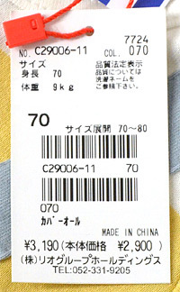 メール便可ブルーアズール C29006-11-m80m オーバーオールドッキングカバーオール ベビー BLUEU AZUR 6004281 : ...