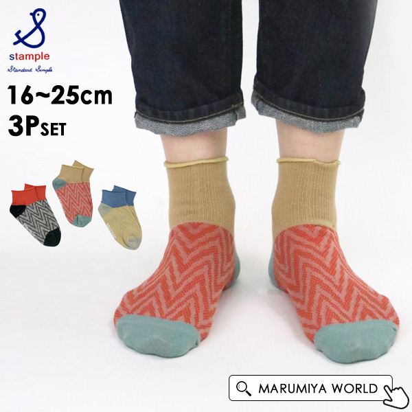 stample メッシュヘリンボンアンクルソックス3P キッズ レディース 靴下 くつ下 シンプル 幾何学柄 スタンプル 7010893 ...